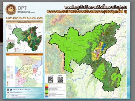 🔸 ผังเมืองรวมเมืองเชียงราย ปรับปรุงครั้งที่ 3 Facebook