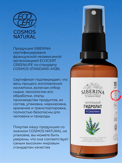 Гидролат розмарина GDL(9)-SIB - купить в интернет-магазине Siberina.ru ...