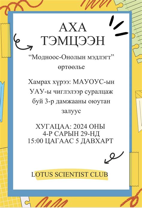 Lotus Scientist Club