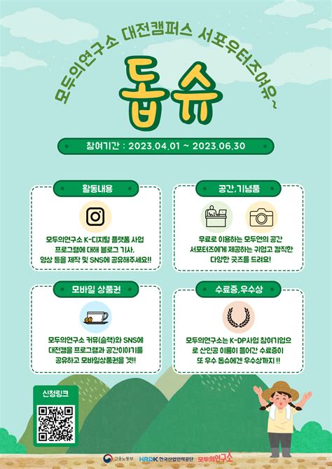 모두의연구소 대전캠퍼스 서포우~터즈 돕슈~ 모집 공모전 대외활동 링커리어