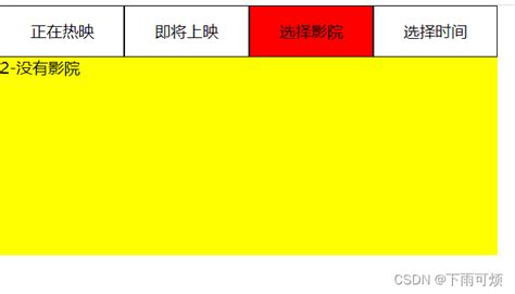 Jquery选项卡案例 Csdn博客