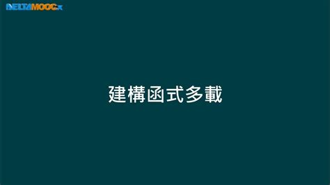 高中程式設計 語法篇 運算子多載 多載函式part b 劉政鑫 youtube