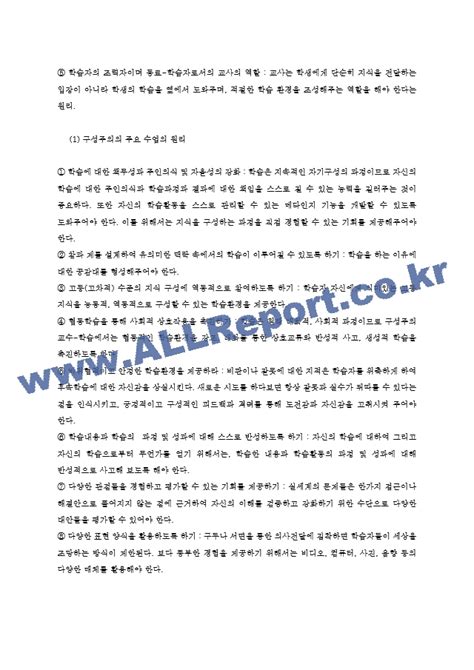 교육에서 구성주의 이론의 정의가 무엇인지 설명하고 구성주의에 근거한 교수 학습의 방법은 무엇이고 어떻게 진행되는지에 대해 구체적으로 논의하시오인문사회레포트