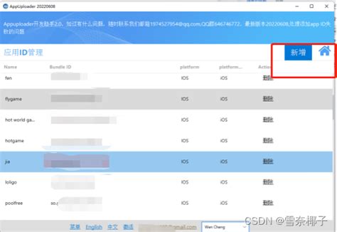 2022完整ios App发布app Store上架流程指南app Store构建版本没有加号 Csdn博客