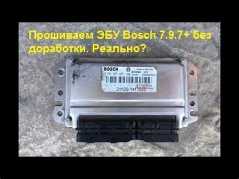 Прошиваем ЭБУ Bosch 7.9.7+ без доработки от Лады Приоры. - YouTube