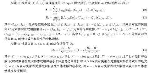 小源笔记（五十二）：精读复刻论文《 属性关联的双极容度多属性决策 vikor方法》决策步骤 知乎