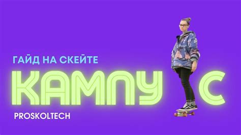 Кампус Skoltech Youtube