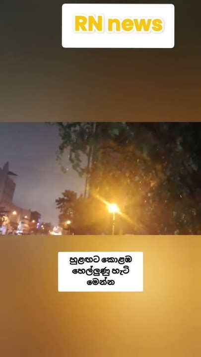කොළඹට තද සුළං ගහන් යන හැටි මෙන්න News Rannews Viral Whether Colombo Srilankanews Youtube