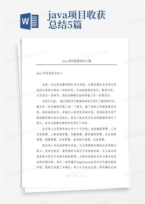 java项目收获总结 篇Word模板下载 编号qnzbjnoy 熊猫办公