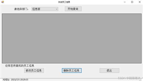 c winfrom实现管理系统，实现员工管理系统 c 员工管理系统 csdn博客