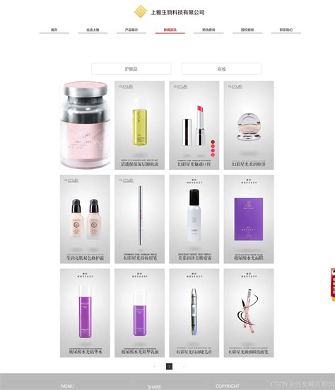 225 大学生html5期末大作业 ―【简约的化妆品公司网页9页】 Web前端网页制作 Html5css3js Csdn博客