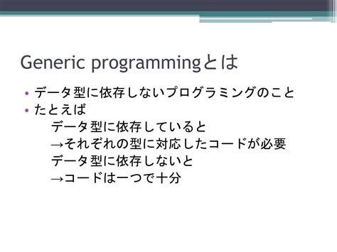 Ppt Generic Programming と Stl Powerpoint Presentation Free Download