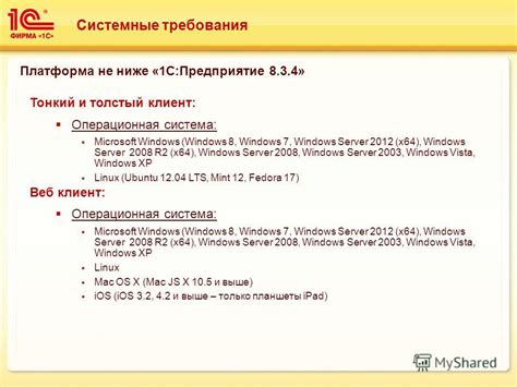 1С предприятие системные требования: Системные требования 1С ...