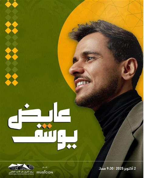 Ayed Youssef Concert Kuwait Upto Date