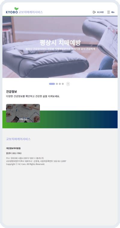 교보치매케어서비스 교보생명