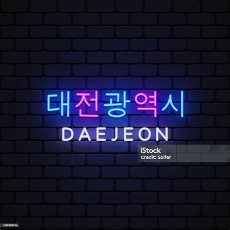 대전시 네온 사인 벡터 한국의 도시 대전을 번역합니다 디자인 템플릿 라이트 배너 야간 간판 야간 밝은 광고 가벼운 비문 벡터 일러스트 레이 션 0명에 대한 스톡 벡터 아트