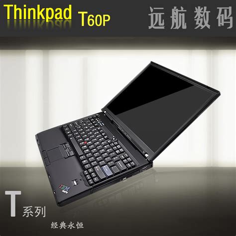 二手笔记本电脑 Thinkpad T60p 联想酷睿双核笔记本电脑 游戏本 Binglanfu