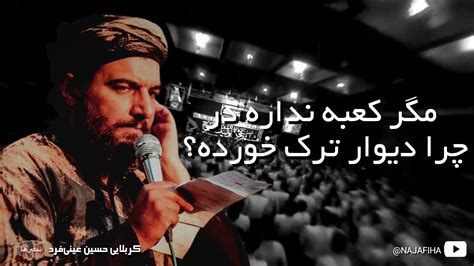 🏴کربلایی حسین عینی‌فرد حسین مولا شور طوفانی دیوانگان حسین کاشان