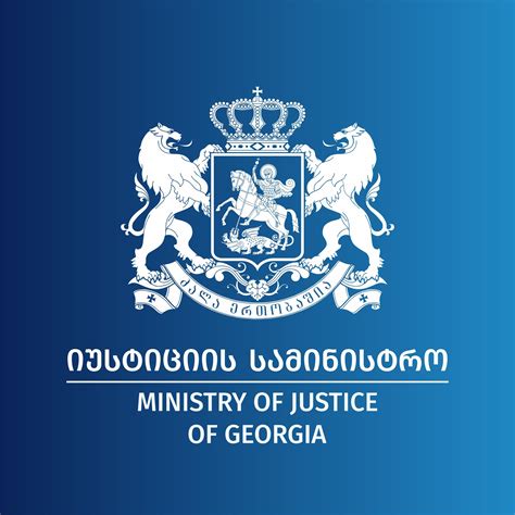 საქართველოს იუსტიციის საქართველოს იუსტიციის სამინისტრო