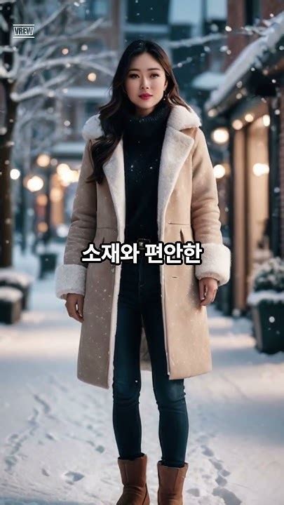 포근함과 스타일을 동시에 따뜻한 겨울 필수템 어그부츠 Youtube