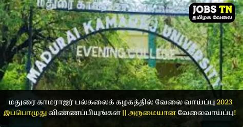 மதுரை Mku இல் நல்ல சம்பளத்துடன் மத்திய அரசு வேலை வாய்ப்பு Mku Recruitment 2023 Best Job