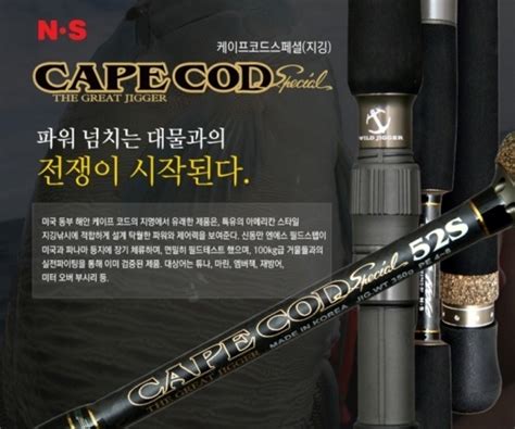 제이앤비 케이프코드 스페셜 지깅