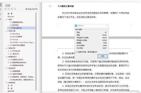 试卷自动生成系统（jsp mysql） 基于动态概率的试卷生成系统 csdn博客
