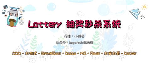 java 分布式抽奖秒杀系统，ddd架构设计和实现分享 codeguide 程序员编码指南 segmentfault 思否