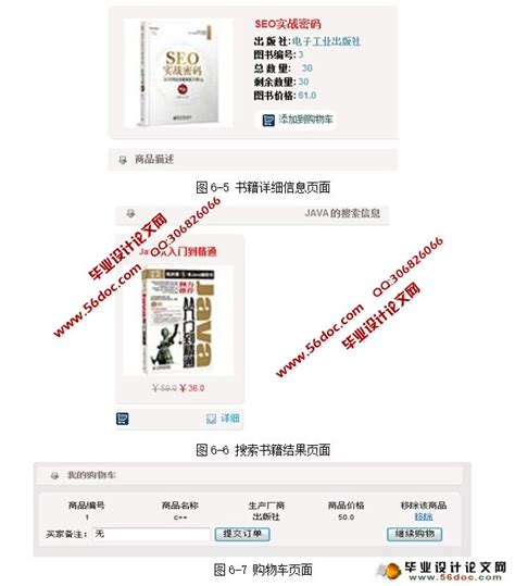 网上书店图书销售系统的设计与实现 ssh mysql jsp 计算机毕业设计