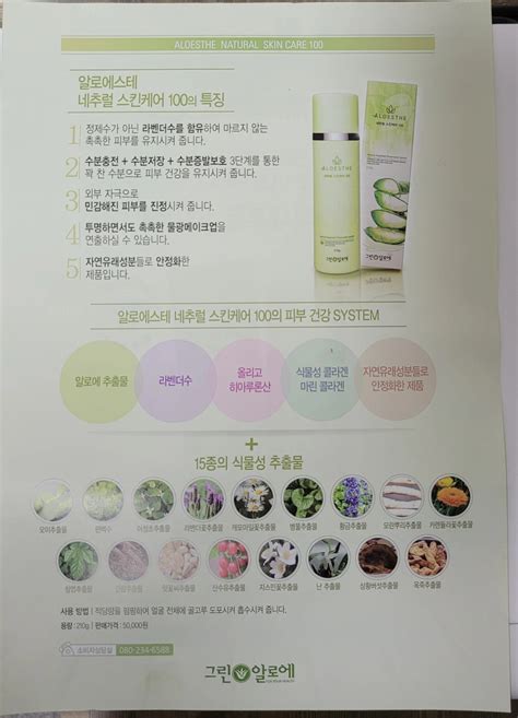 그린 알로에 스킨케어 천연방부제정제수대신 라베더 에센스함유 경상남도 김해시 부원동 비즈프로필