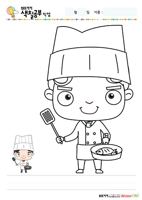 색칠공부 12장 11 직업 Job Coloring Book