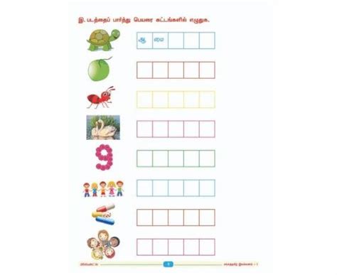 Class 1 Tamil Grammar School Book At ₹ 110piece Meenakshi Amman