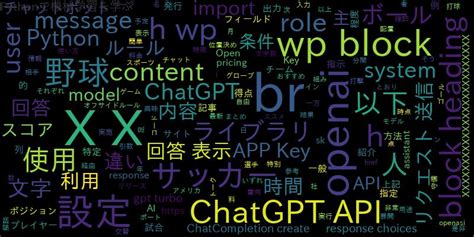 Chatgptのapiを使ってみた！ ｜ 自作で機械学習モデル・aiの使い方を学ぶ