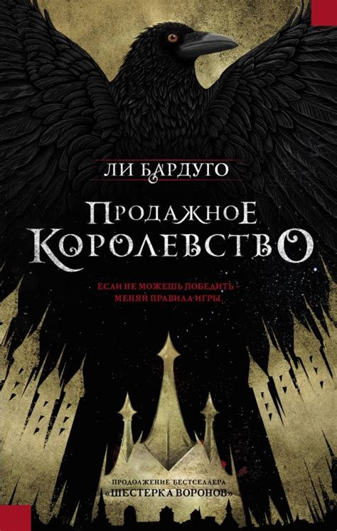 шестерка воронов в каком порядке читать книги