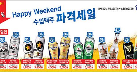 미니스톱 주말 수입맥주·와인 할인 한 잔 어때
