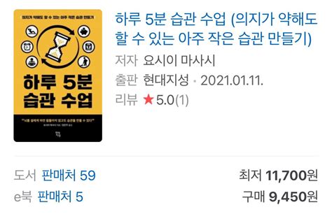 에녹 책쿠커155 하루5분 습관수업 습관이 무섭다 내가 긍정적인 습관과 부정적 습관 스스로 찾고 발견해야 한다 난 6시 출근한다 긍정 난 주 2권의 책을 읽는다