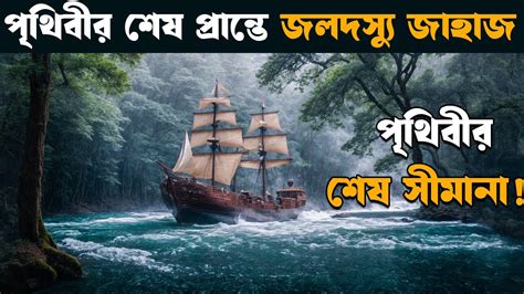 pirates of the caribbean worlds at end movie explained in bangla