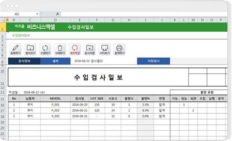 수입검사일보 데이터관리 프로그램 비즈폼 샘플양식 다운로드