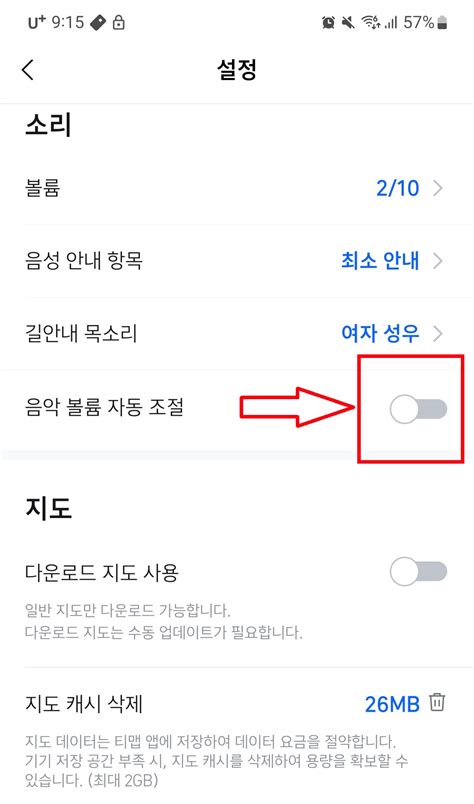 안드로이드 오토 티맵 소리 작게 들릴 때 해결방법