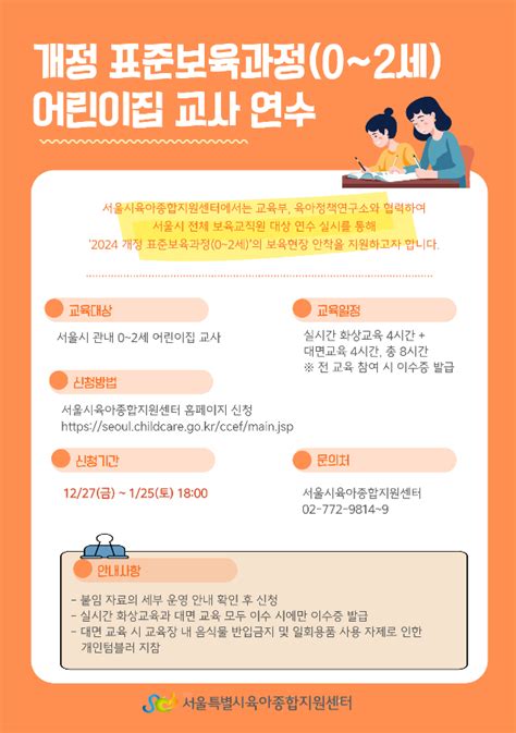 25년도 새롭게 신설된 24 개정 표준보육과정0~2세 서울시 어린이집 교사 연수 방법 네이버 블로그