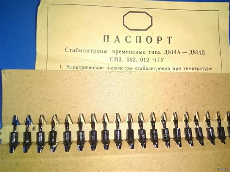 Д814Д - Стабилитроны - ДИОДЫ, СТАБИЛИТРОНЫ, МОСТЫ - Электронные ...
