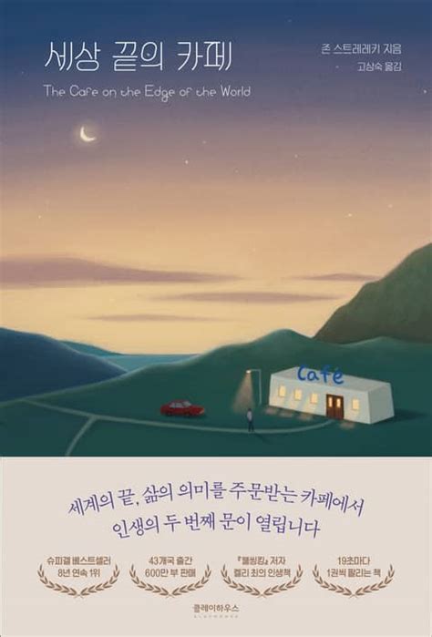 세상 끝의 카페 자기계발 전자책 리디