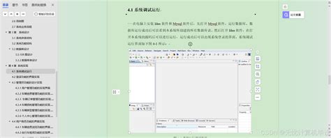 Ssm便民自行车管理系统的开发与实现vue Csdn博客