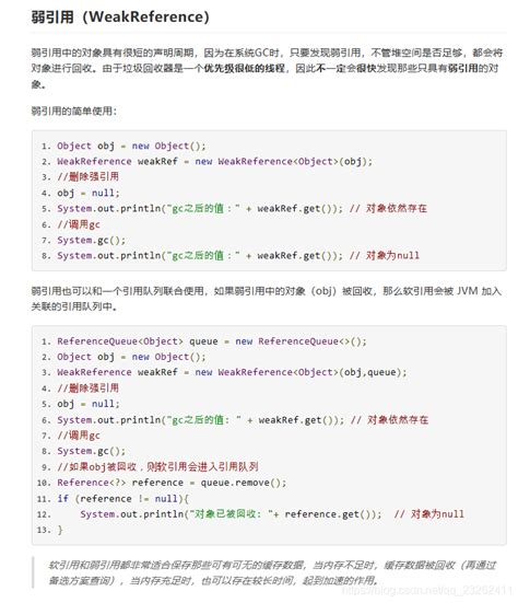 强、软、弱、虚引用的区别和使用ios 软 弱 虚区别 Csdn博客