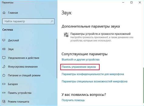 Windows 10 устройства звука