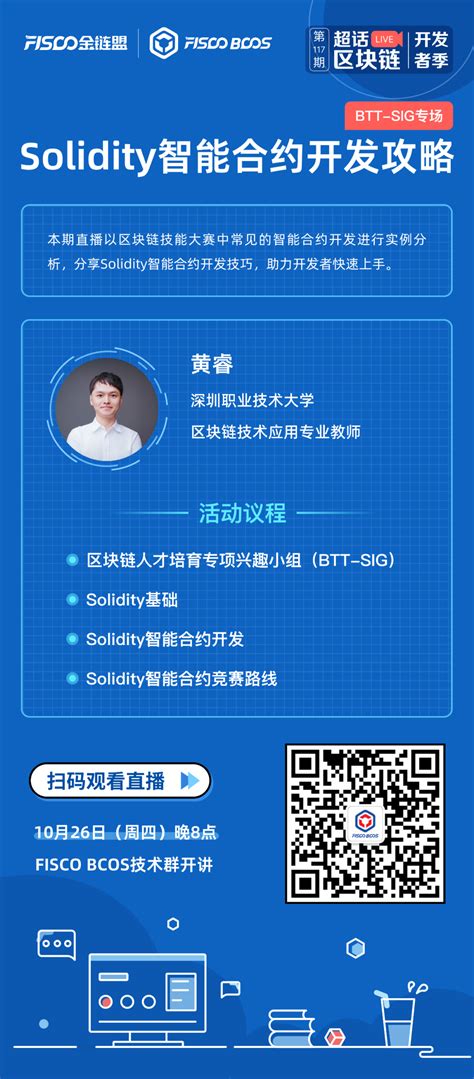超话区块链预告 Solidity 智能合约开发攻略