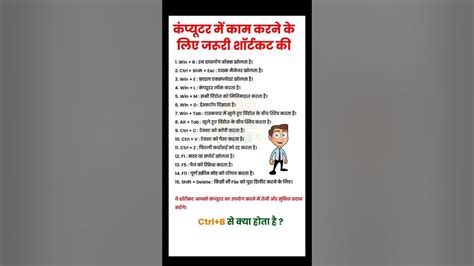 Computer Ki Kuch Important Keysbasiccomputer Guru Education 🖥️