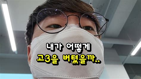 짧고 담백한 공기업 취준생 브이로그 Youtube