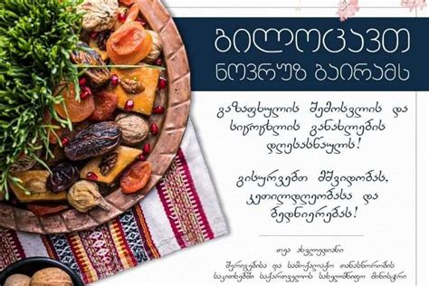 თეა ახვლედიანი აზერბაიჯანელ თანამოქალაქეებს ნოვრუზ ბაირამის დღესასწაულს ულოცავს Kvira Ge