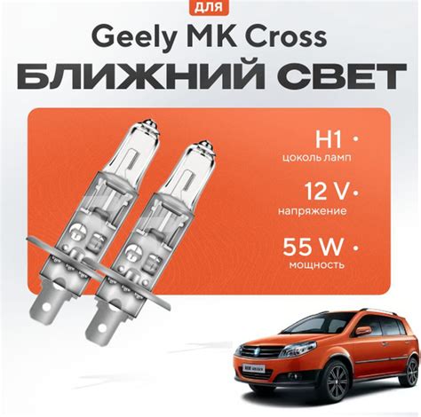 Характеристики Лампы H1 для Geely MK Cross. Галогеновые лампы в ближний ...